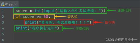 python流程控制语句之选择语句 python选择语句 csdn博客