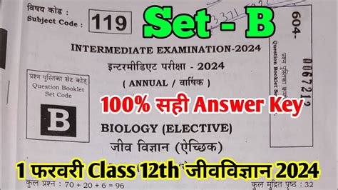 Class 12th 1 February Biology Set B Answer Key 2024 12th Biology