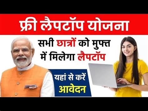 Up Free Laptop Yojana 2024 10th 12th Pass Ine Chhatron Ko Milega Free