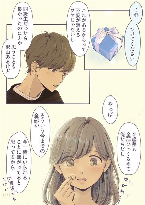 2歳差の幼なじみ お付き合い編③ 一緒にお布団に入ったらこうなる イトノコの漫画