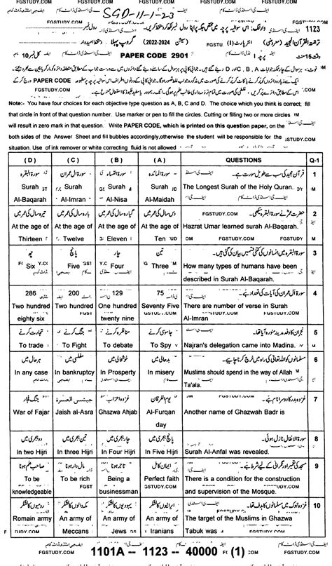 11th Class Tarjama Tul Quran Ul Majeed Past Paper 2023 Sargodha Board