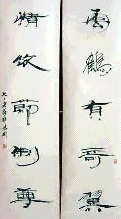 钱君匋 书法对联 立轴 水墨纸本 收藏资讯 艺术家 书画家 书画名人 书法家 中华收藏网