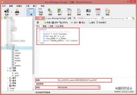 mysql存储过程快速入门 125jz