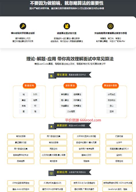 javascript版数据结构与算法 轻松解决前端算法面试 666资源站
