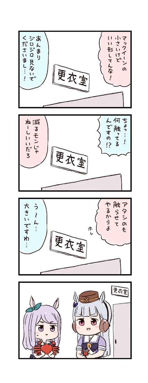 せなクラフト on Twitter RT honey burst ウマ娘わくわく4コマまんが夏色バカンス https t