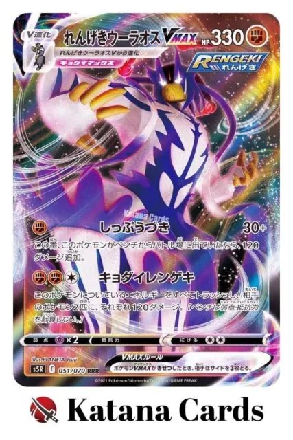 CARTES POKÉMON EX NM Rapid Strike Urshifu VMAX Triple Rare RRR 051