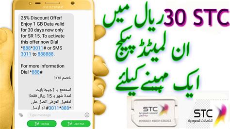 Stc Internet Package Unlimited Monthly 30 Riyal Easily YouTube
