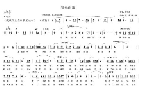 阳光雨露歌谱 简谱 搜谱网