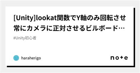 Unity Lookat Y Haraherigo