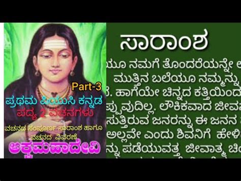 Vachanagalu St Puc Akka Mahadevi Kannada Poem Explained Smt