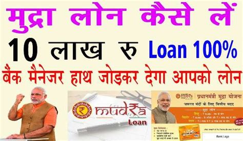 PM Mudra Yojana Loan Apply Online बन गरट क 10 लख क लन जनए