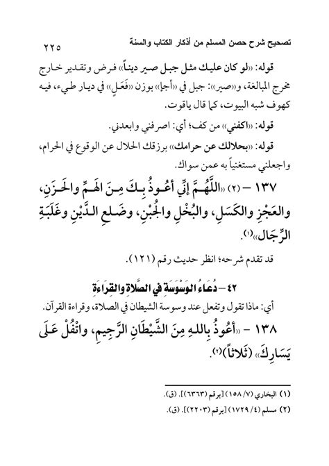 أتصحيح شر