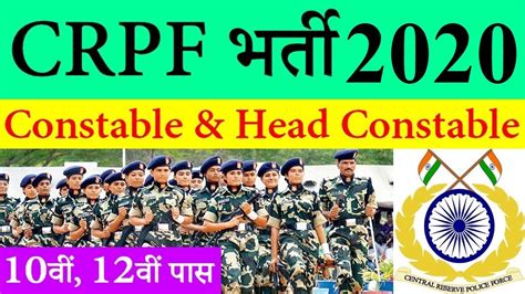 Crpf Recruitment Sarkari Naukri Constable Head Constable