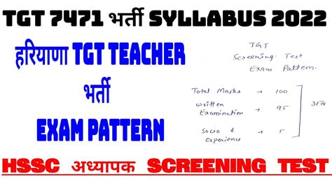Hssc Tgt Syllabus Htet Tgt Science Screening Exam Pattern
