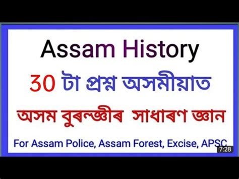 Assam Gk For Competitive Exams Assam History Gk Question And Answer