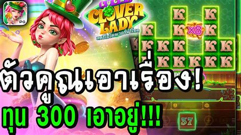 Lucky Clover Lady สลอตPG เกมใหมPG เกมใหมเคามาแรงเรองตวคณ