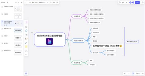 支持markdown的在线思维导图软件，笔记达人必备！