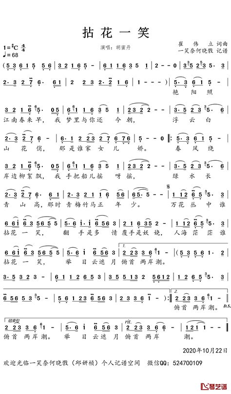 拈花一笑简谱 胡蜜丹歌曲 一笑奈何晓斅曲谱 简谱网