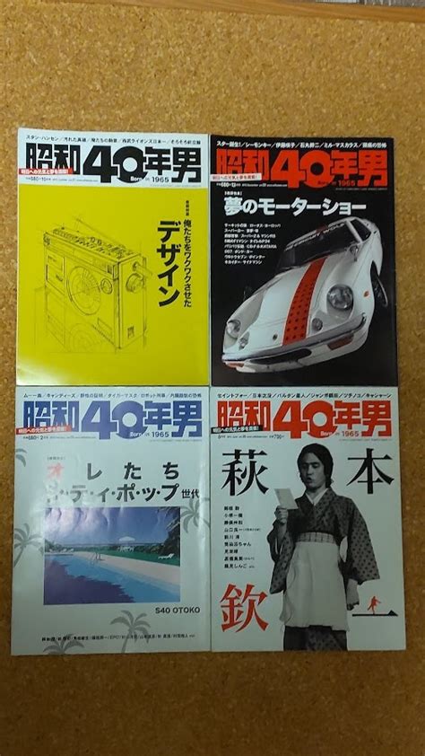 Yahoo オークション 雑誌昭和40年男2013年 10月号2018年 4月号