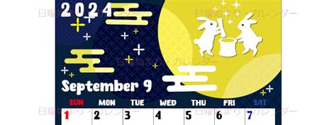 2024年9月縦型の日曜始まり うさぎイラストのかわいいA4無料カレンダー素材デザイン王