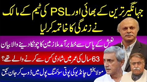 Jahangir Tareen S Brother Alamgir Tareen Passes Away Last Note Before