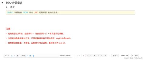 mysql学习 基础篇 sql dql（数据查询语言，用来查询数据库中表的记录） csdn博客
