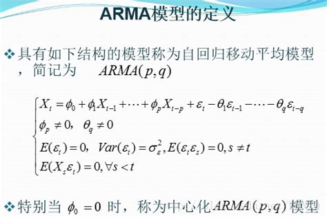 [时间序列分析][4] ar模型 ma模型 arma模型介绍 知乎