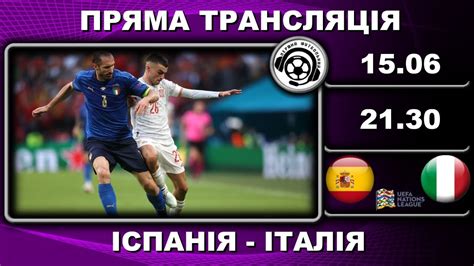 Іспанія Італія Футбол Ліга Націй Плей оф YouTube