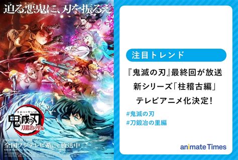 鬼滅の刃 刀鍛冶の里編3期アニメキャストキャラクター登場人物2023春アニメ最新情報一覧 アニメイトタイムズ