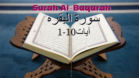 Surah Al Baqarah Surah Baqarah Tilawat Beautiful Voice Ayat
