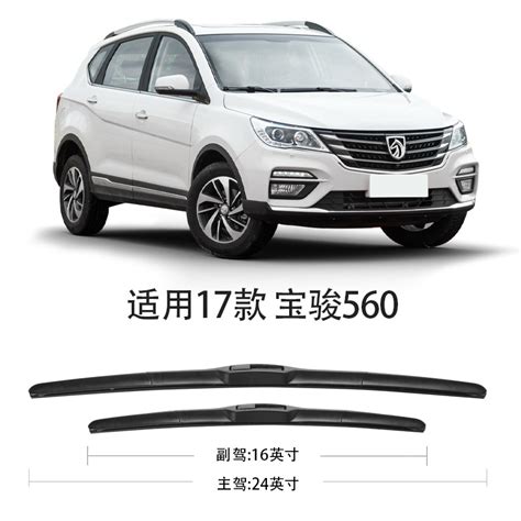 宝骏560雨刮器15片16年2016原厂2017款原装条专用无骨前雨刷2015 虎窝淘
