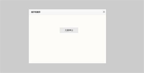 jquery提示框插件和弹出层插件第8页 bootstrap模板库