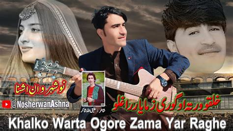 Nosherwan Ashna Pashto New Songs 2023 Khalko Warta Ogore Zama Yar
