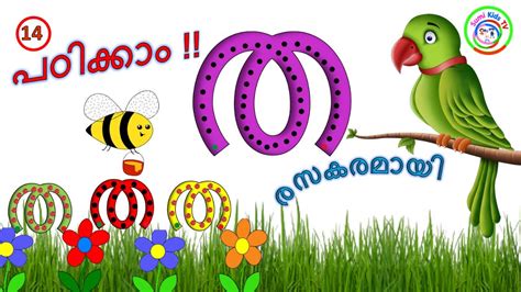 Malayalam Letter Tha Learning Malayalam Letters