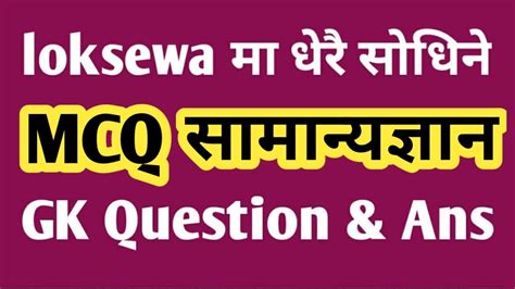 Gk Question And Answer In Nepali Samanya Gyan In Nepali General