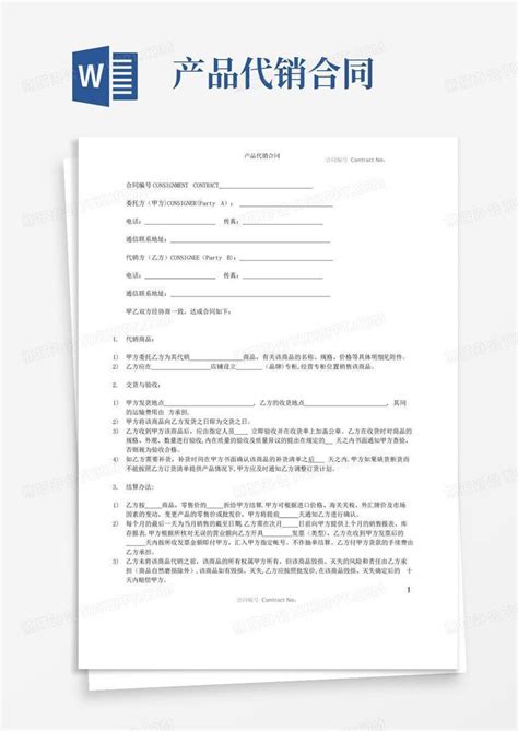 通用版产品代销合同完全版Word模板下载 编号loekxmdl 熊猫办公