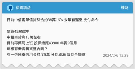 信貸請益 理財板 Dcard