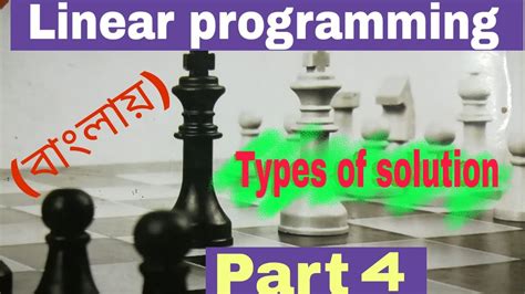 types of solution in lpp linear programming part4 in bengali youtube