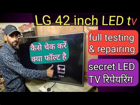 LG 42 Inch LED Tv Repairing No Display Problem Solution How To
