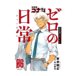 7月中旬より発送予定 新品 名探偵コナン ゼロの日常 1 6巻 全巻 全巻セット 入荷予約 M2190426358 漫画全巻