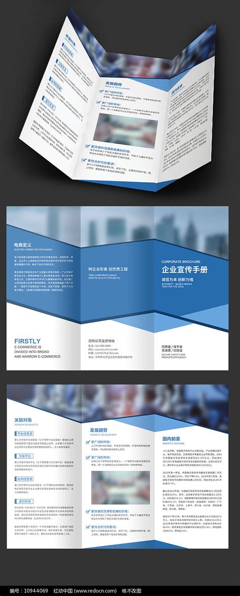 蓝色商务三折页图片下载 红动中国