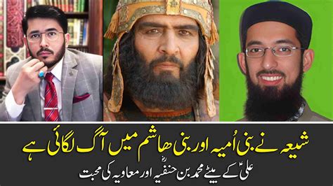 Muhammad Bin Hanfia Or Muawiya Ki Muhabat Kia Muawiya Hazrat Ali As