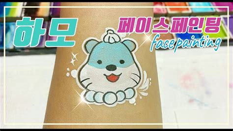 페이스페인팅 1분영상 진주시 관광캐릭터 하모 facepainting YouTube