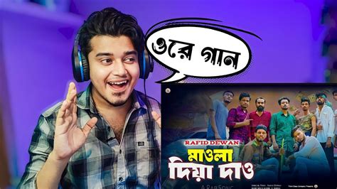 Indian Guy Reacting Maula Diya Daw মওল দয দও Rafid Dewan New