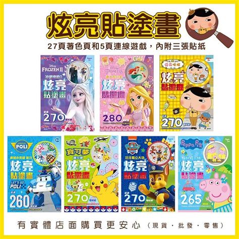 現貨 著色本 塗鴉本 炫亮貼塗畫 附貼紙 童書 塗色本 冰雪奇緣 迪士尼 屁屁偵探 寶可夢 汪汪隊 柚柚2店 蝦皮購物