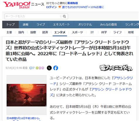 ユービーアイソフトは日本を舞台にしたアサシンクリードシリーズ