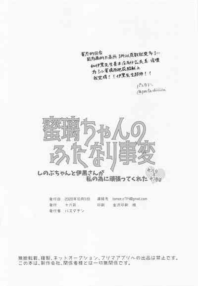 Nichirin Kitan Sai Pastachin Mitsuri Chan No Futanari Jihen