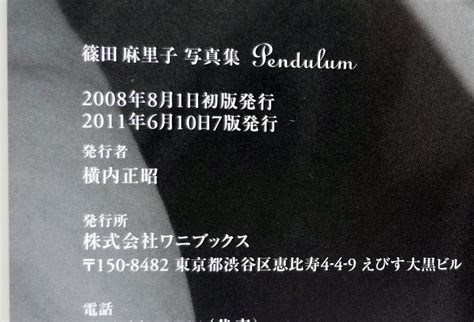 Yahoo オークション 篠田麻里子写真集 Pendulum