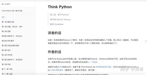 除了廖雪峰老师的python教程之外，还有哪些体系完整且比较深入的python在线教程？ 知乎