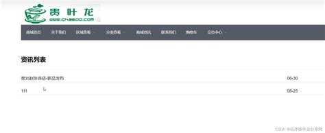 基于springboot vue的茶叶商城平台源码和论文含支付宝沙箱支付 springboot框架茶叶商城搭建 csdn博客